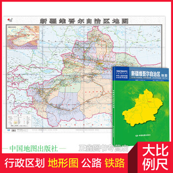 新疆维吾尔自治区地图 2021年新版 新疆地图贴图 中国分省系列地图 高清折叠便携 约1.1*0.8
