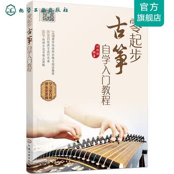 零起步古筝自学入门教程