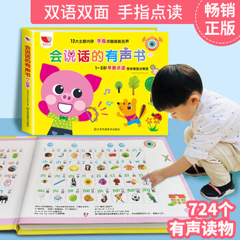 会说话的有声书 充电版幼儿早教有声读物0-1-2-3-6岁宝宝点读认知发声书 【黄色封面款】会说话的有声书：1-3岁