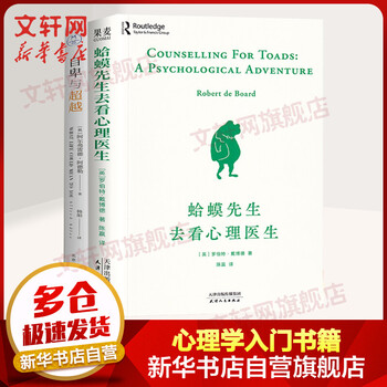 蛤蟆先生去看心理医生+自卑与超越 图书