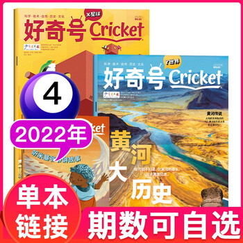 【新期自选】好奇号杂志2022年5月 好奇号2021年过期杂志青少年科普Muse Ask系列中文版蟋蟀童书期刊【单月】 2022年4月（三本装））