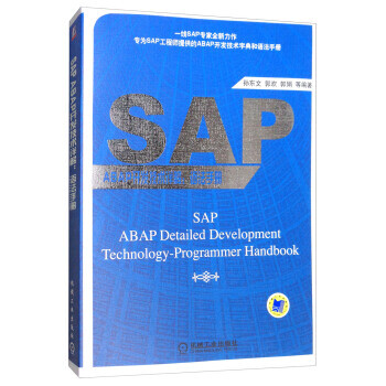 SAP ABAP开发技术详解:语法手册