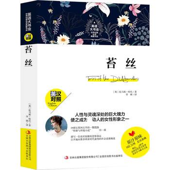 英语大书虫世界经典名译典藏书系--苔丝