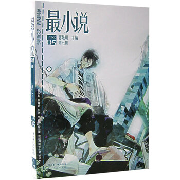 小说（第七辑）2007年05期 郭敬明