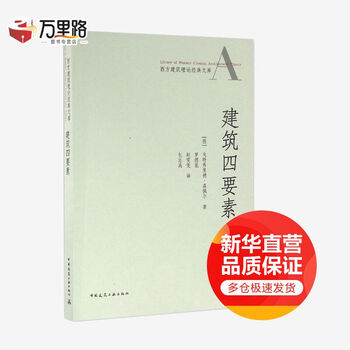 建筑四要素