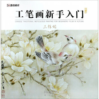 工笔画新手入门套装(三株媚)