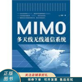 MIMO多天线无线通信系统