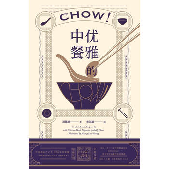 【正版图书】优雅的中餐 Chow