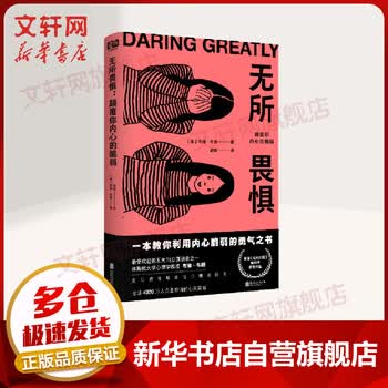 无所畏惧 颠覆你内心的脆弱