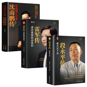 段永平传雷军传沈南鹏传企业家传记书籍人物传记商界名人传记自传价值投资者 风云人物 敢为天下后