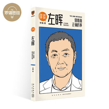 《详谈：左晖》：做难而正确的事