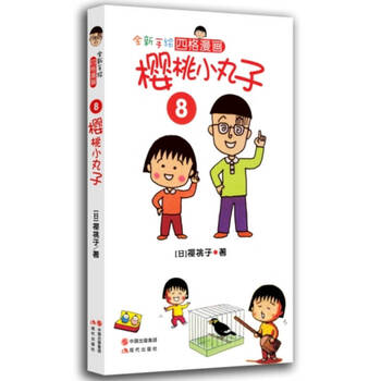 全新手绘四格漫画