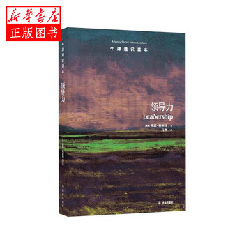 牛津通识读本:领导力 (英国)基思？格林特 江苏译林出版社有限公司新华书店正版图书