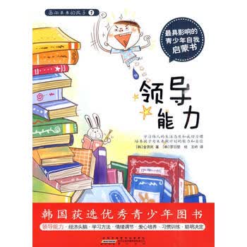 面向未来的孩子—领导能力