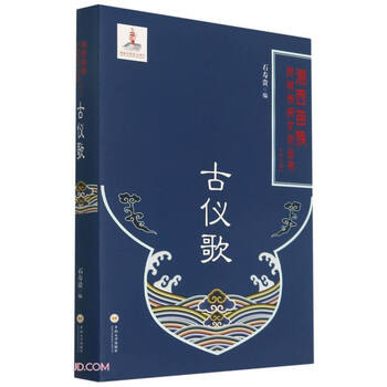 正版 古仪歌 9787548742357