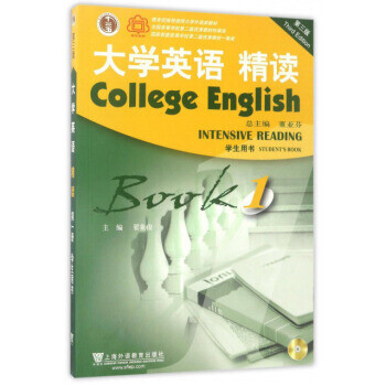 大学英语精读(1 学生用书 第3版 附光盘)【正版书籍，售后无忧】