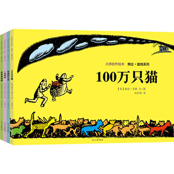 大师名作绘本馆：婉达盖格系列（全4册）
