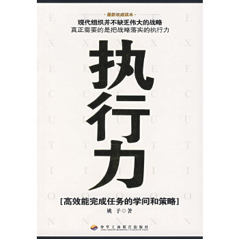 执行力【正版图书】