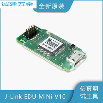 现货J-LINK JLINK EDU MINI V1.0 V10 仿真器 正版德国SEGGER原装 J-Link edu官方版【图片 价格 品牌 报价】-京东
