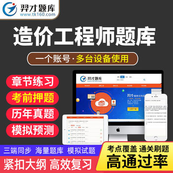 VIP题库2022年造价工程师题库软件 一级造价师章节练习历年真题考前预题土木建筑建设安装交tz 造价工程师(交通运输工程)(全科) 全额支付
