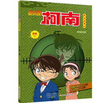 新版名侦探柯南抓侦漫画（40-49） 46