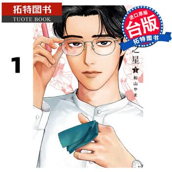 女校之星1 东立 漫画书 为你着迷作者 进口原版书