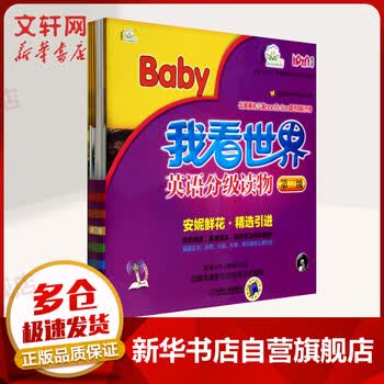 安妮花 我看世界英语分级读物第三级