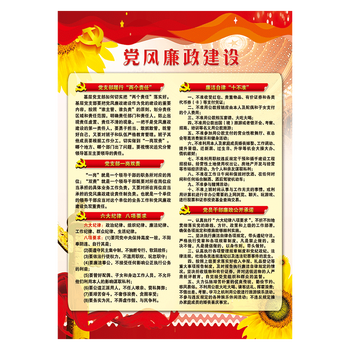 党风廉政建设宣传栏挂图四风问题一岗双责公开承诺六项禁令海报宣传画墙贴画ODK ODK63 党风廉政建设 50*70cm  PP覆膜贴纸