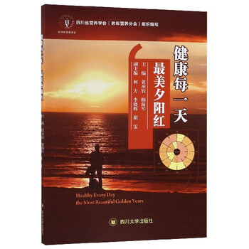 健康每一天最美夕阳红