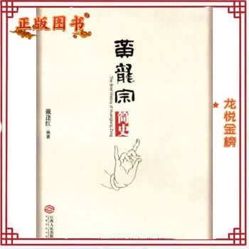 黄龙宗简史