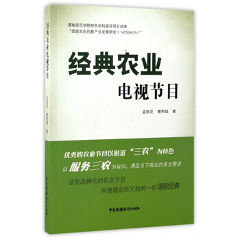 经典农业电视节目
