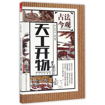 天工开物