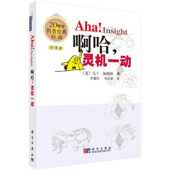 啊哈!灵机一动 中译本