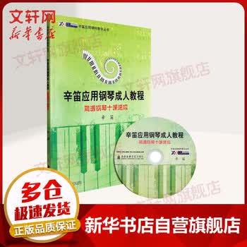 简谱钢琴十课速成