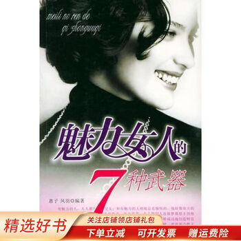 魅力女人的7种武器