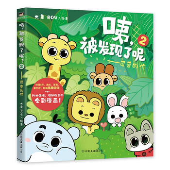 咦，被发现了呢.2,可爱的你