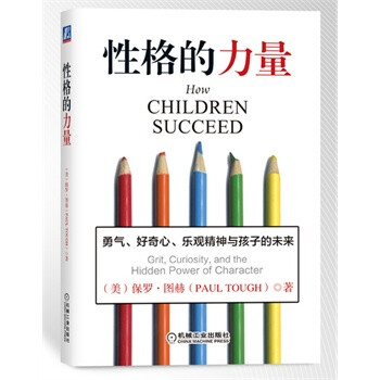 性格的力量【正版图书】