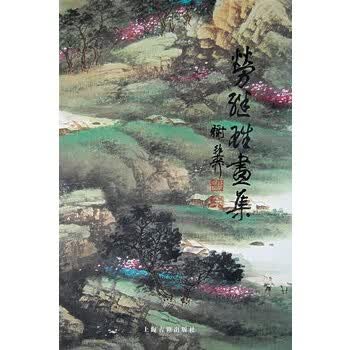 劳继雄画集