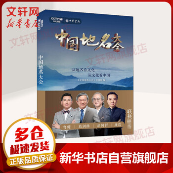 中国地名大会