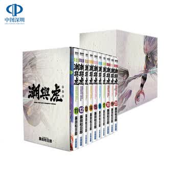 现货漫画 潮与虎 完全版 盒装套书11-20完 藤田和日郎 台版中文漫画书 尖端出版  原版进口书