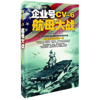 企业号CV-6号航母大战