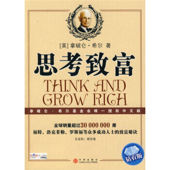 思考致富【正版图书】