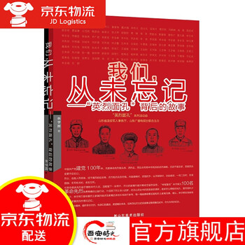 【官方旗舰】我们，从未忘记——“英烈面孔”背后的故事