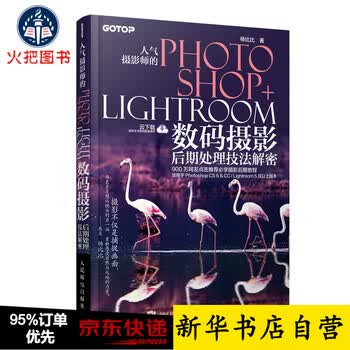人气摄影师的PHOTOSHOP+LIGHTROOM数码摄影后期处理技法解密