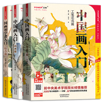 同步视频 国画初学者入门 写意工笔花鸟山水 三册套装国画教程书 工笔画国画书 临摹画册中国水墨画入门