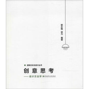 创意思考