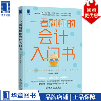现货正版 一看就懂的会计入门书 钟小灵8077842