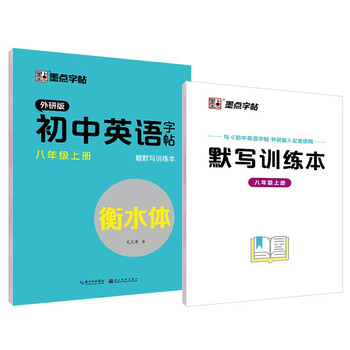 墨点字帖 八年级上册英语字帖外研版墨点外研社英语教材三年级起点初中生英语同步描摹字帖钢笔初二英语同步练习册八年级英语字帖意大利斜体