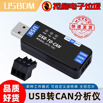 USBDM 工业级USB转CAN适配器分析仪转换器透传canable开源模块PCAN工具 CAN-串口透传固件【图片 价格 品牌 报价】-京东