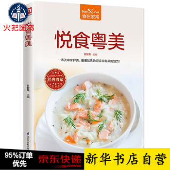 悦食粤美-食在家常
